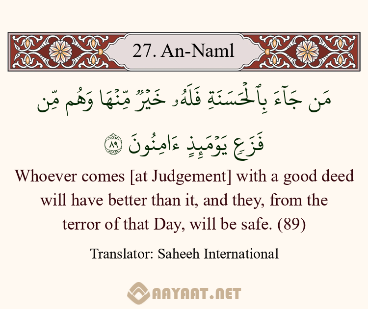 An-Naml 89 (Verse) - AAYAAT - Send scheduled Quranic content