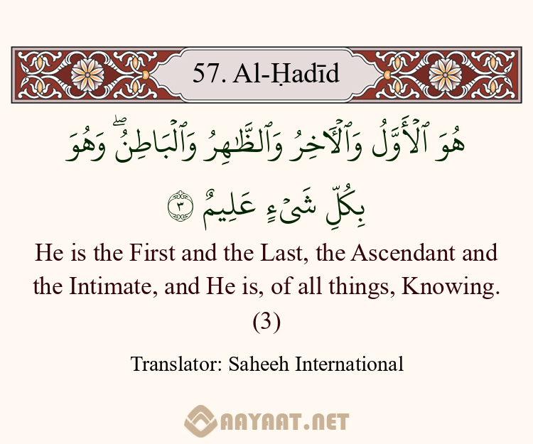 Al-Ḥadīd 3 (Verse) - AAYAAT - Send scheduled Quranic content