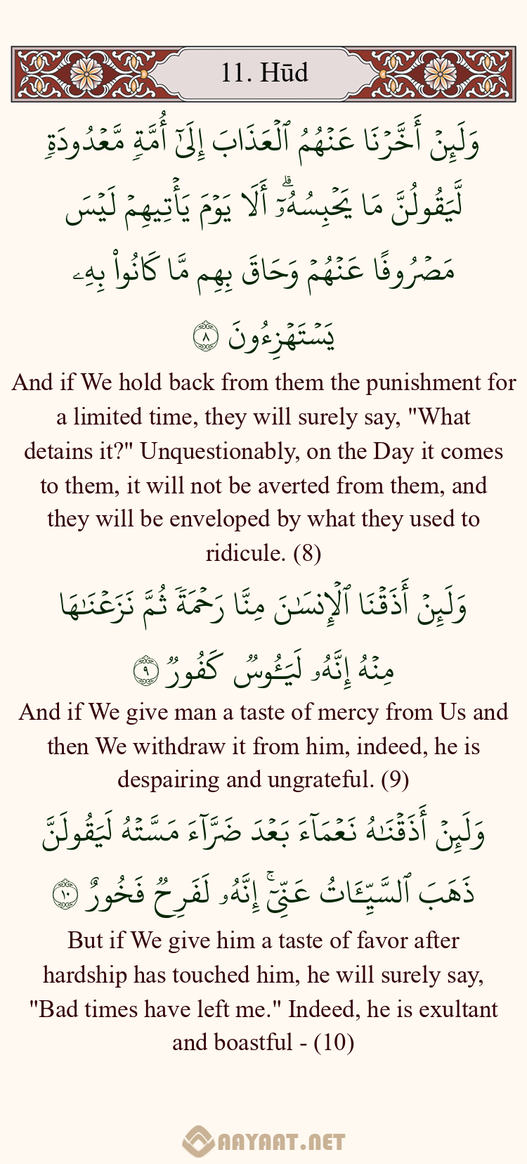Hūd 6 - 12 (Page) - AAYAAT - Send scheduled Quranic content